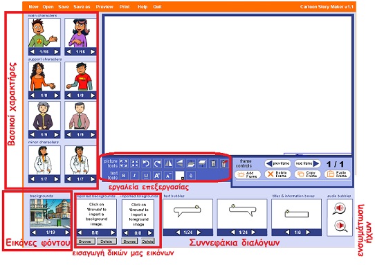 Εργαστήριο Υπολογιστών - Δημιουργία κόμικ με το πρόγραμμα cartoon story ...